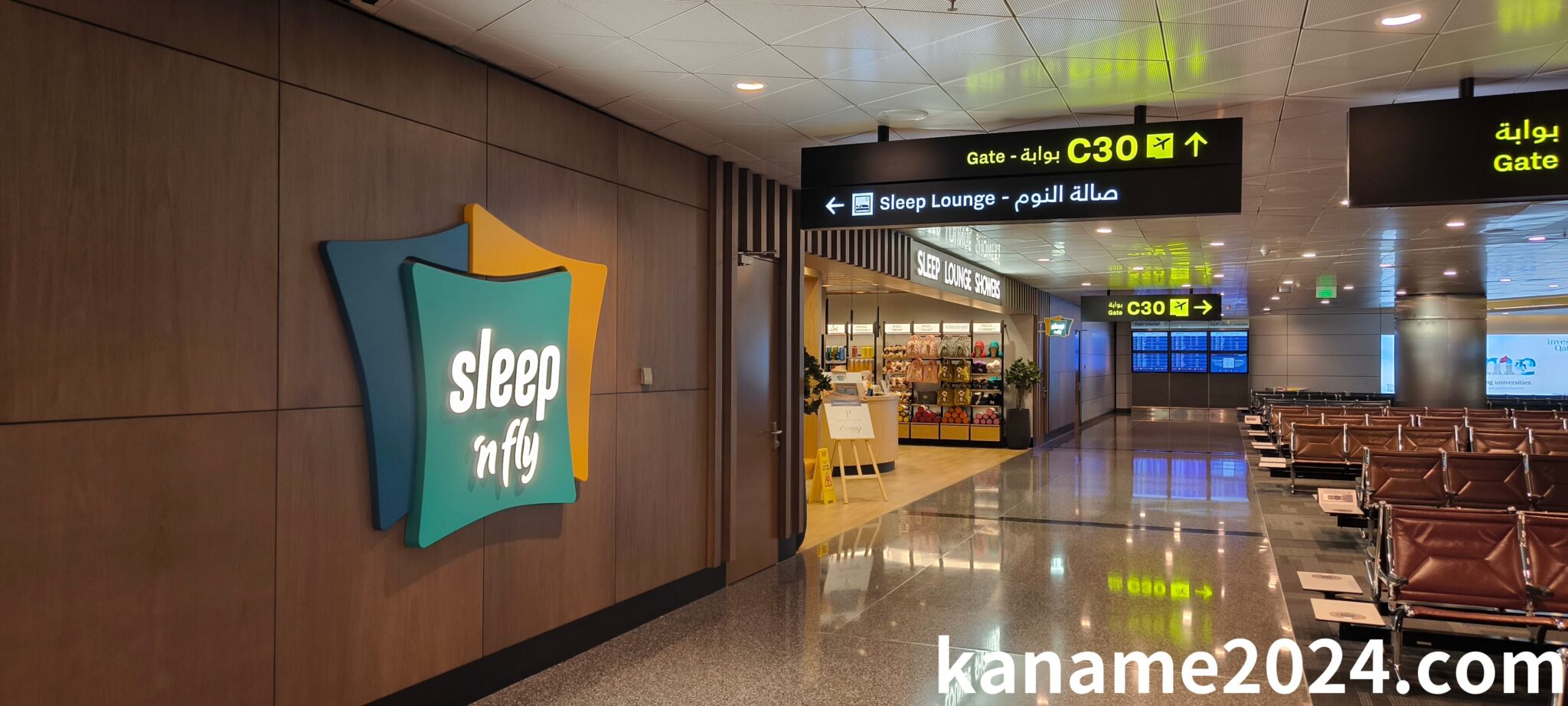 【2024年10月】【ドーハ・ハマド国際空港 sleep’n fly Sleep Lounge&Showers】休憩ラウンジレビュー ...