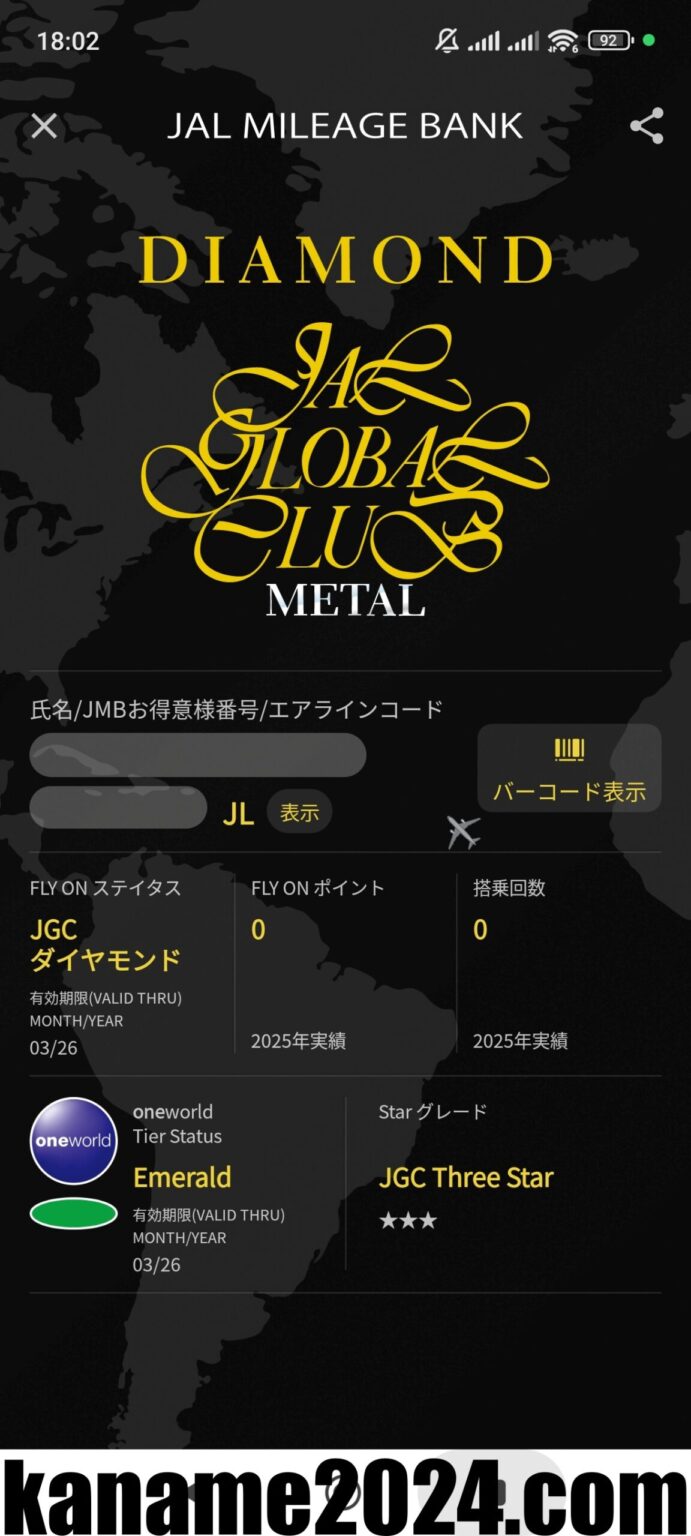 【2025年4月】JAL上級会員の最高峰へ！ダイヤモンドメタル獲得後の特典とJGC Six Starへの道【JAL DAIMOND METAL達成】 - かんじんかなめたび kaname